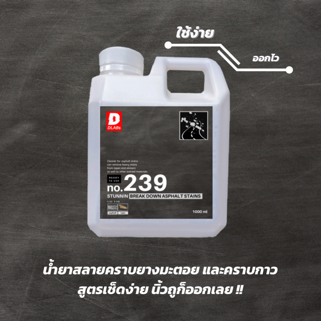 239 น้ำยาสลายคราบยางมะตอย พร้อมใช้งาน[STUNNIN BY DLABs] | Shopee Thailand