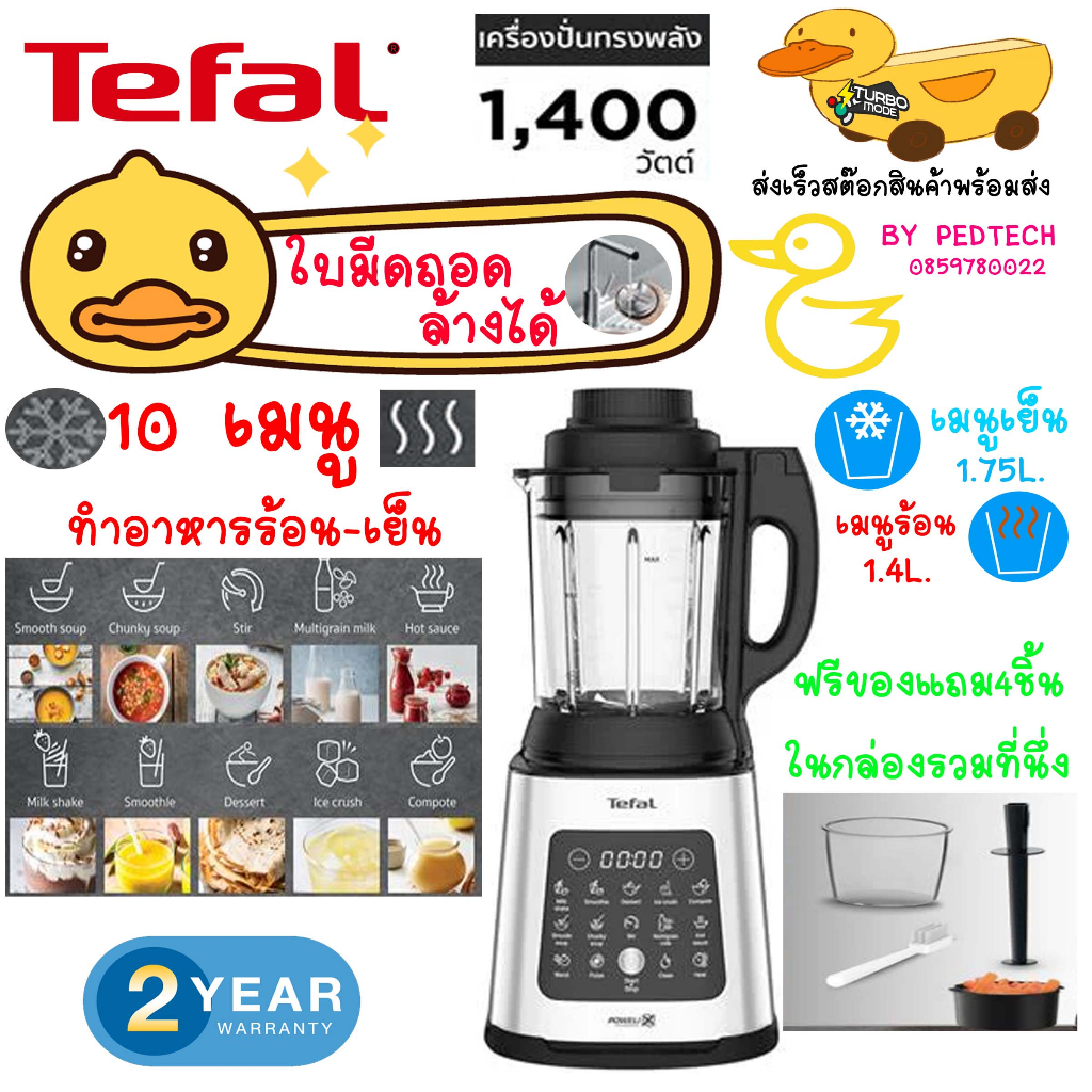 เครื่องปั่นน้ำผลไม้รอบสูง TEFAL BL83SD66 1.75 ลิตร ได้ทั้งร้อนเเละเย็นในเครื่องเดียว | Shopee ...