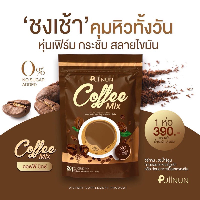 (1 แถม 5) กาแฟปุยนุ่น/โกโก้/ชาฟักทอง/ชาแอปเปิ้ล/ยูมิ รวมน้ำชงปุยนุ่น Puiinun Coffee Mix & Chocoa ...