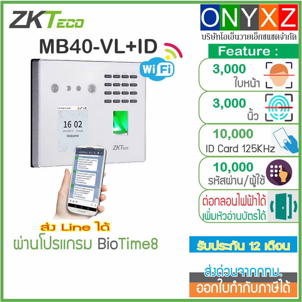 MB40-VL+ID มี WiFi สแกนใบหน้า ลายนิ้วมือ ทาบบัตร ID บันทึกเวลาทำงานและ ...