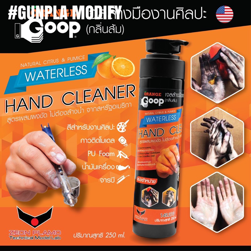 ORANGE GOOP Hand Cleaner เจลล้างคราบสี คราบกาว สำหรับงานศิลปะ จากสหรัฐ ...