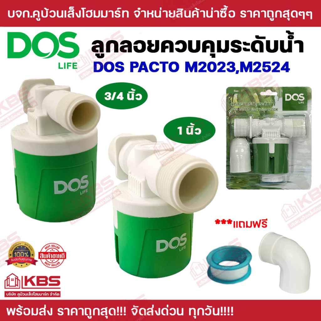 ลูกลอย Dos PACTO 3/4 นิ้ว 1นิ้ว ลูกลอยควบคุมน้ำอัตโนมัติ ใช้ได้กับถังทุกรุ่น ลูกลอยควบคุมระดับ ...