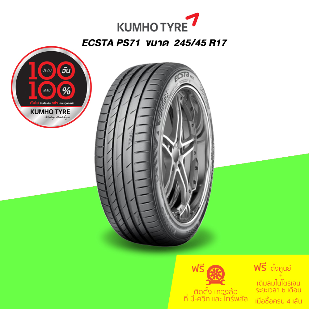 245/45 R17 KUMHO ECSTA PS71 จำนวน 1 เส้น จำนวน 1 เส้น (กรุณาเช็คสินค้าก่อนทำการสั่งซื้อ ...