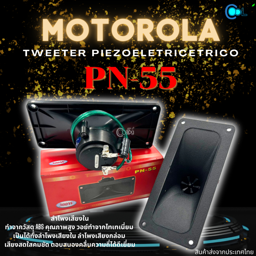 ลำโพงเสียงในบ้าน Motorola Tweeter piezoeletricetrico (PN-55 1กล่อง ...