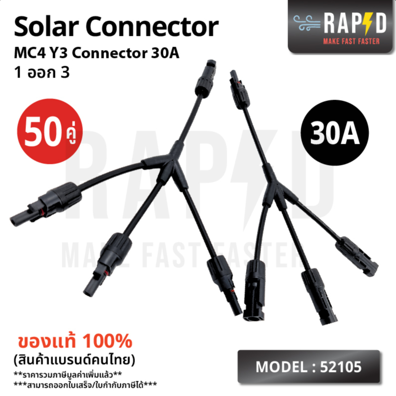 RAPD MC4 Y3 Connector ตัวต่อแยก 1 ออก 3 รุ่นY3 MC4 Connector ส่งไว (รหัส 52105) | Shopee Thailand
