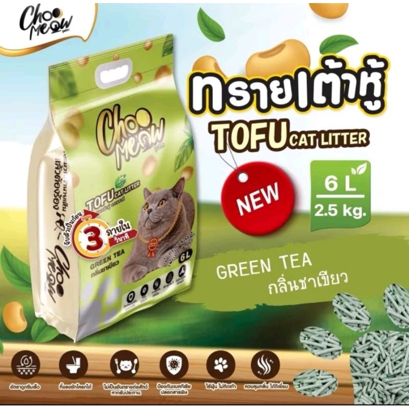 ทรายเต้าหู้ เกรด พรีเมี่ยม ยี่ห้อ Choo meow ขนาด 6 ลิตร | Shopee Thailand