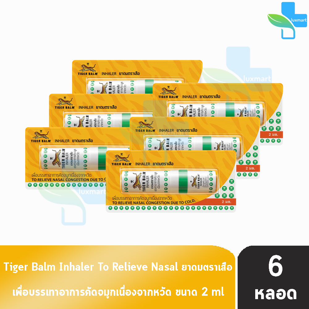Tiger Balm Inhaler ยาดม ตราเสือ [6 หลอด] หอม สดชื่น แก้คัดจมูก ยาสามัญ ...