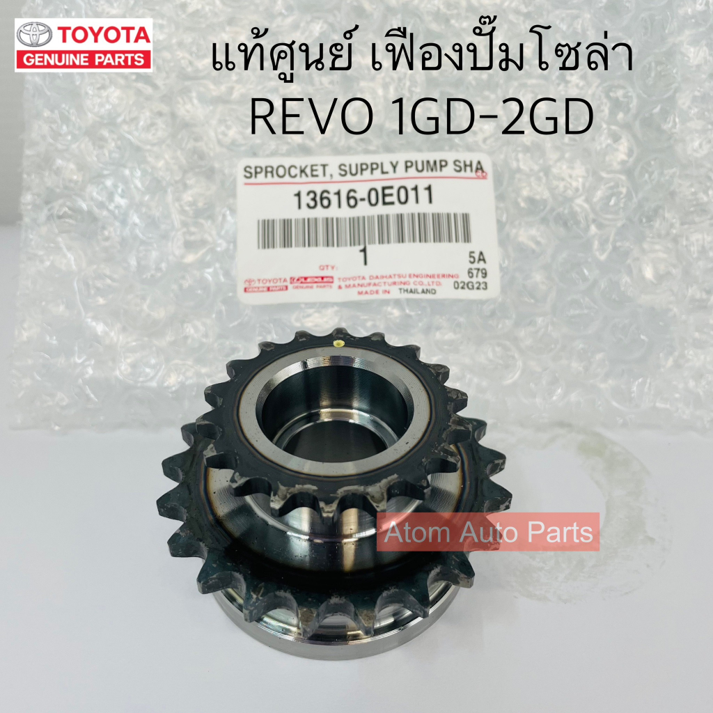 แท้ศูนย์ เฟืองโซ่ REVO เฟืองปั๊มโซล่า REVO 1GD 2GD รหัส.13616-0E011 ...