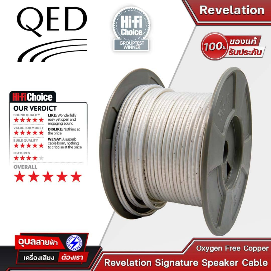 QED Signature Revelation สายลำโพง 16 AWG สำหรับผู้ชื่นชอบเครื่องเสียง Hi-Fi QED cables above 2.5 ...