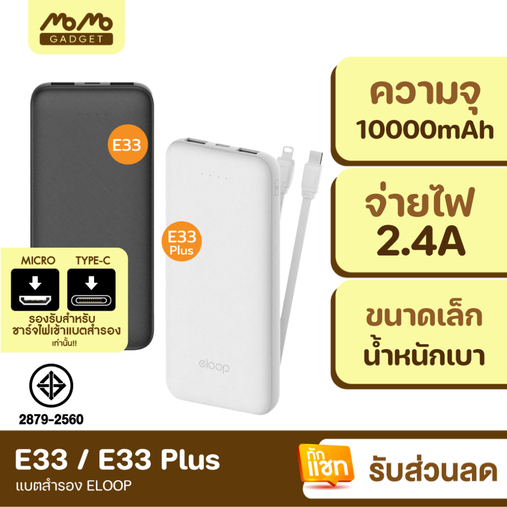 [แพ็คส่ง 1 วัน] Eloop E33 / E33 Plus แบตสำรอง 10000mAh 2.4A 12W ...