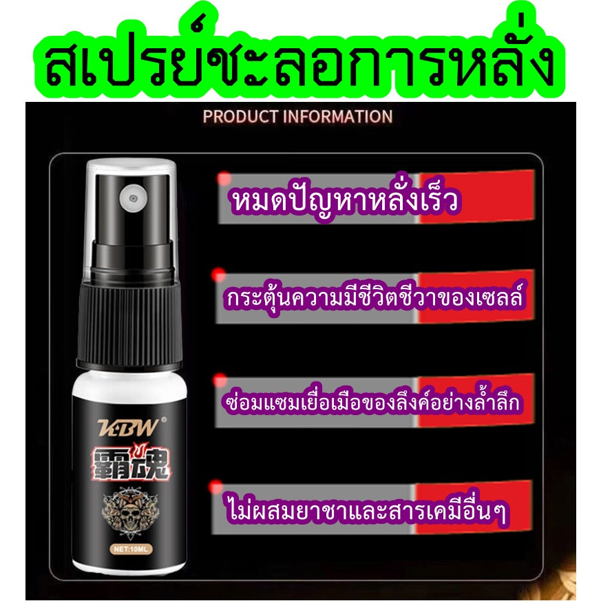 สเปรย์หน่วงเวลาล่าช้าสำหรับผู้ชาย KBW Men's External Spray 10 ML. หลั่งช้า ทนนาน | Shopee Thailand