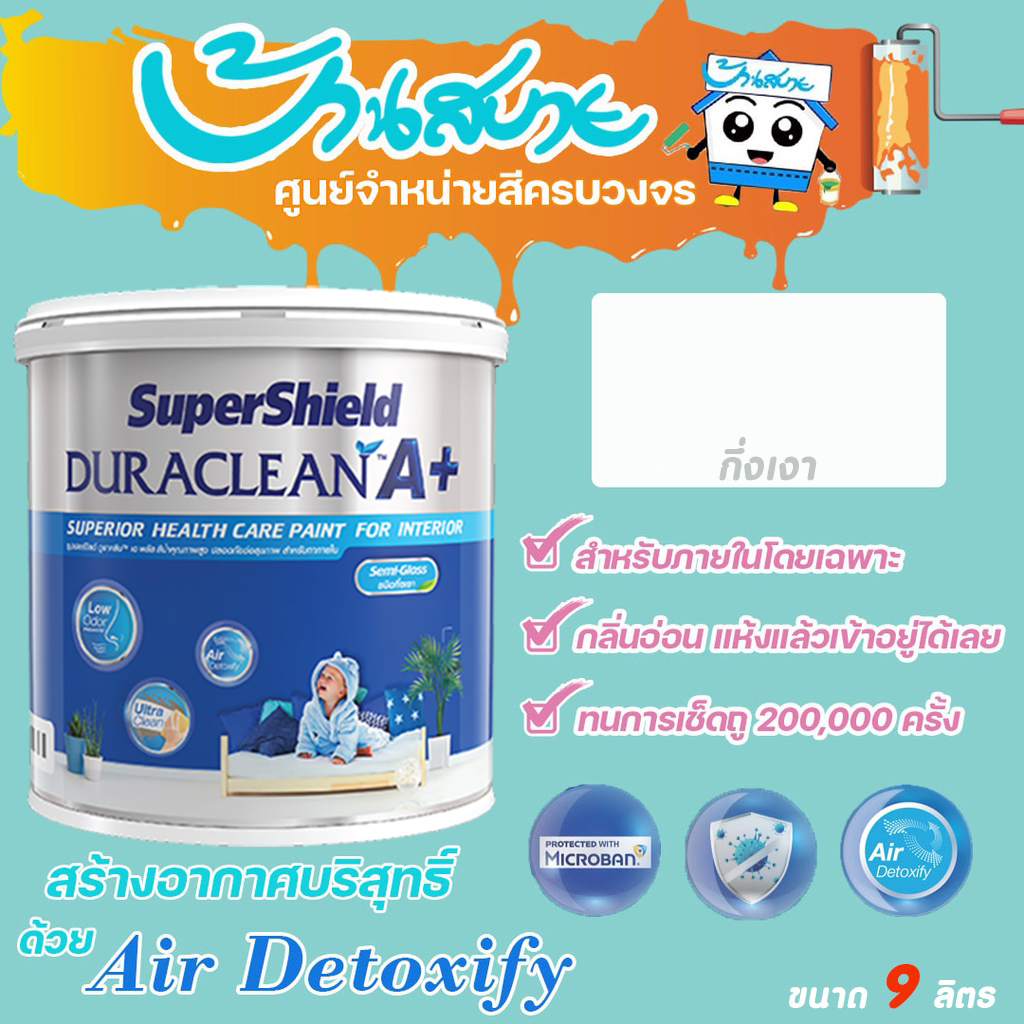 TOA Duraclean A+ สีขาว 0100 ชนิดกึ่งเงา ขนาด 9 ลิตร ดูราคลีน เอพลัส สี ...