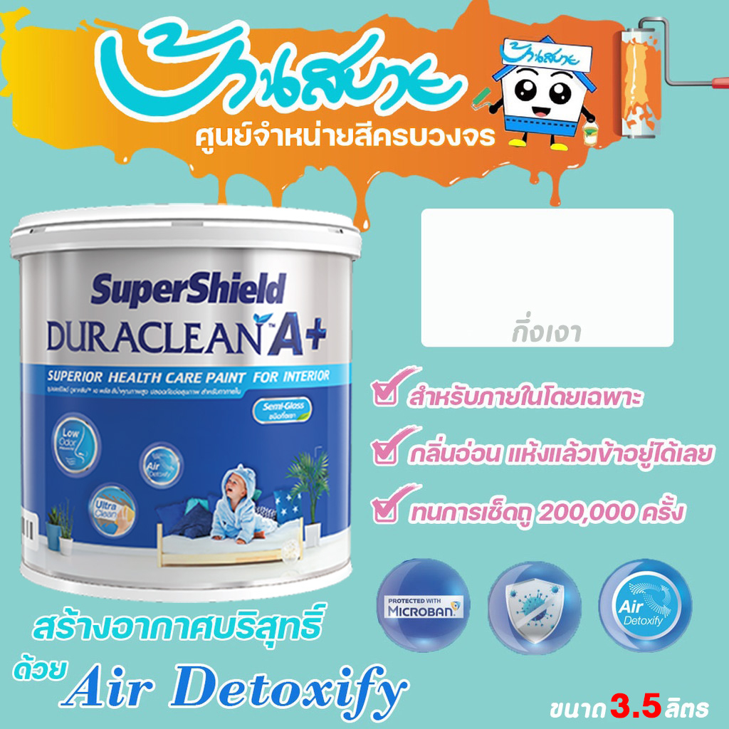 TOA Duraclean A+ สีขาว กึ่งเงา ขนาด 3.785L ดูราคลีน A+ สีทาห้องนอน สี ...