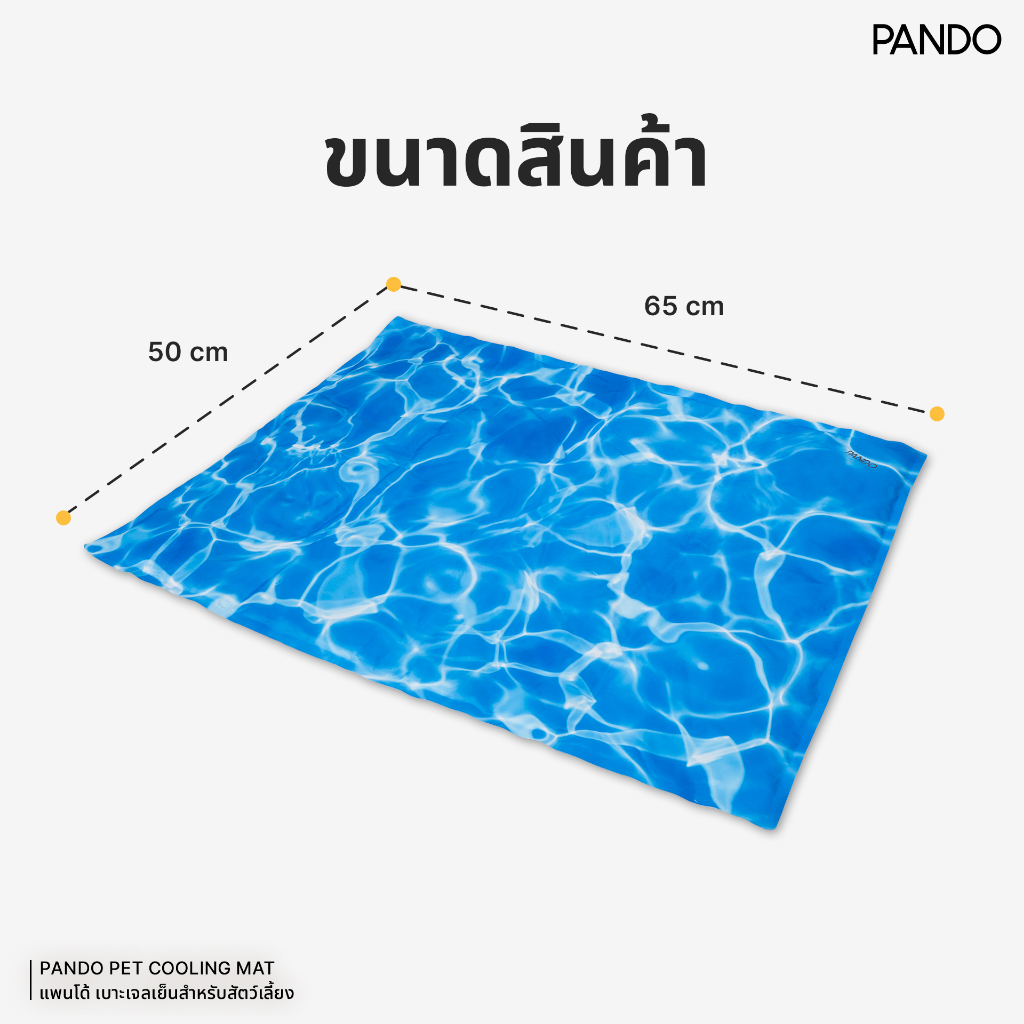 [สินค้าใหม่] PANDO Pet Cooling Mat แพนโด้ เบาะเจลเย็นสำหรับสัตว์เลี้ยง ...