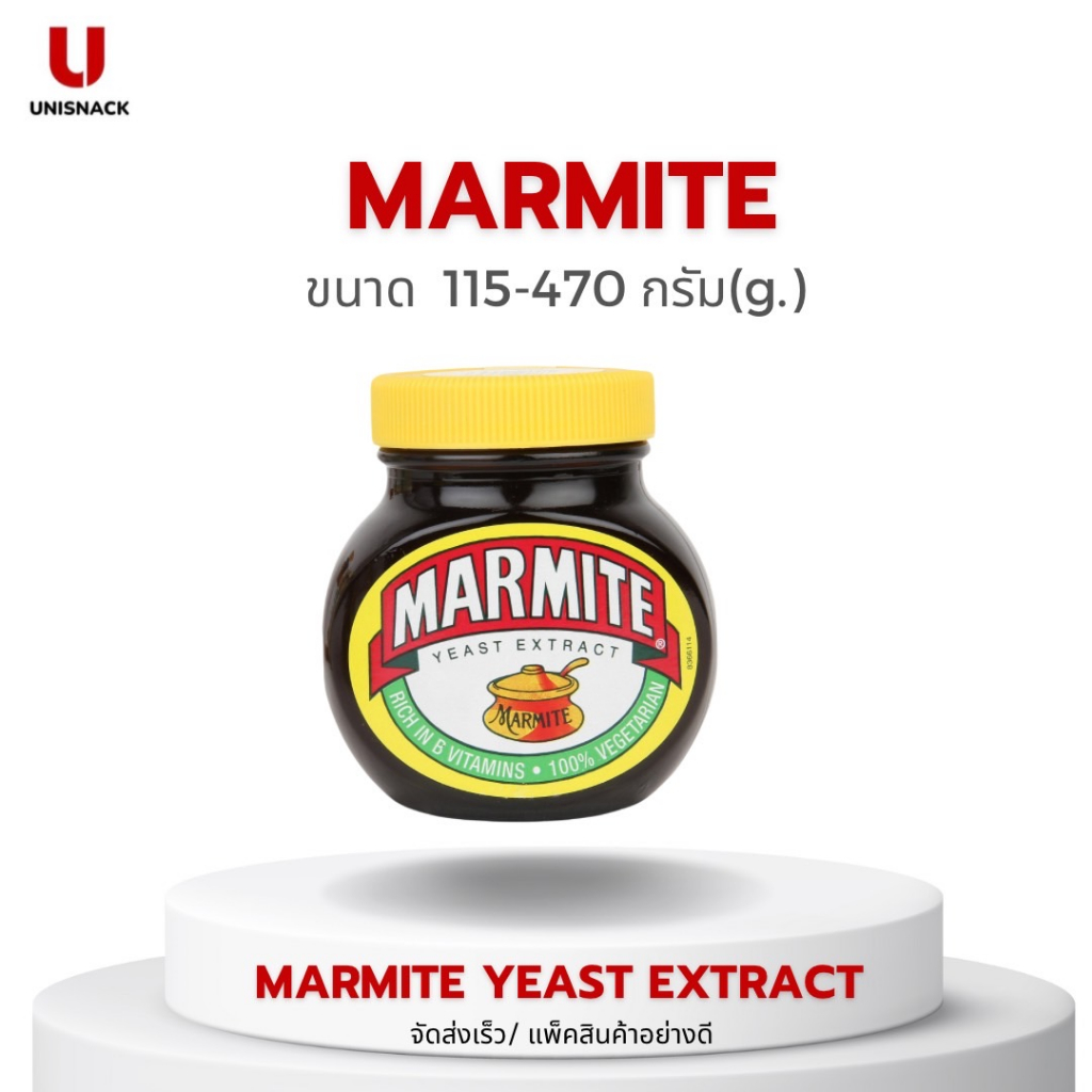 Marmite Spread Yeast Extract มาร์ไมท์ ยีสต์สกัด ผลิตภัณฑ์ทาขนมปัง มี 4 ขนาด 115g./200g./410g ...