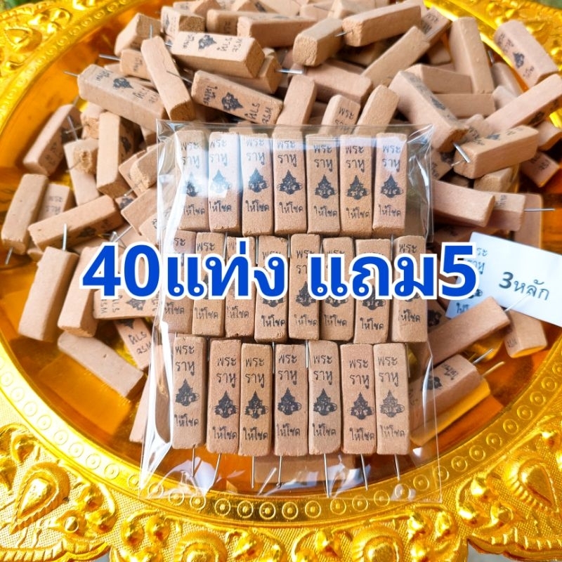 ธูปเลขพระราหู เลข 3 หลัก | Shopee Thailand