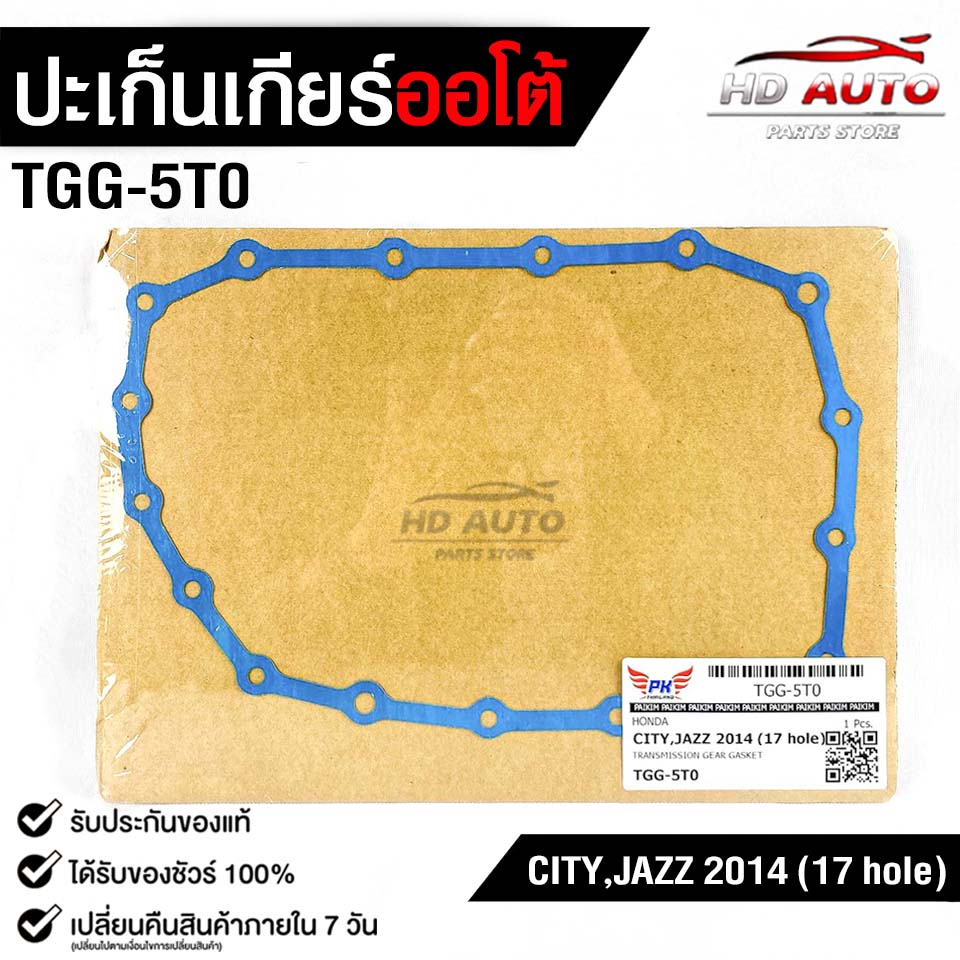 ปะเก็นเกียร์ออโต้ HONDA CITY,JAZZ 2014 , CIVIC ปี 2016 (17 hole ...