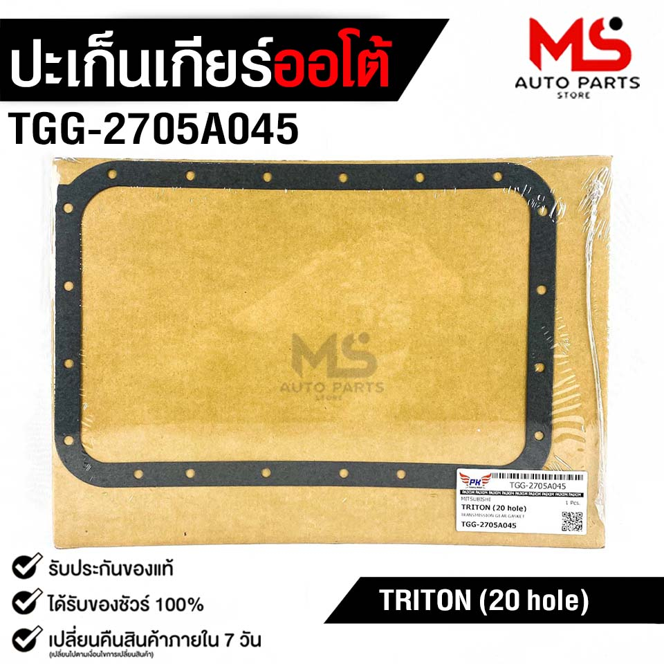 ประเก็นเกียร์ออโต้ มิตซูบิชิ ไทรทัน 20 รู TRANSMISSION GEAR GASKET ...