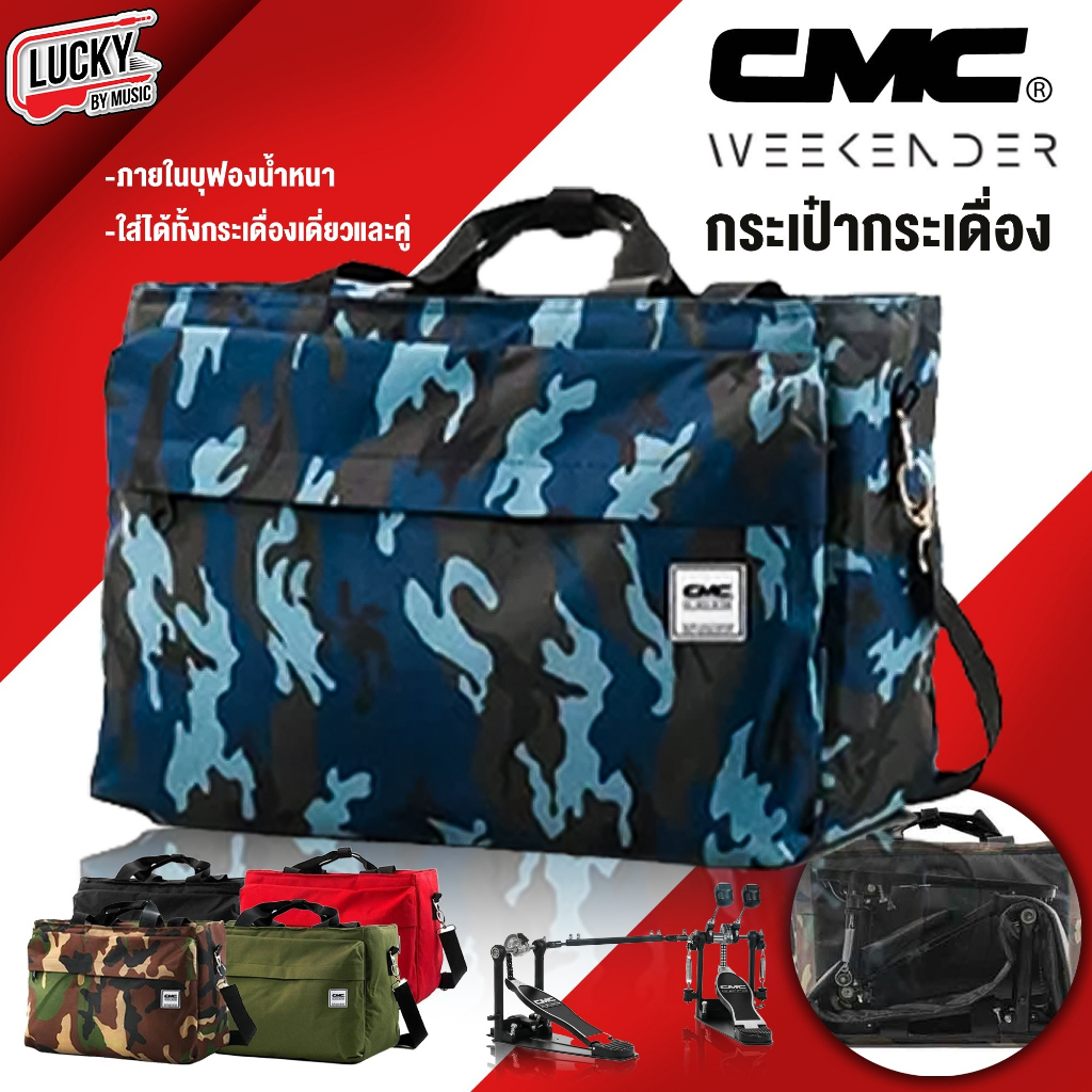 กระเป๋ากระเดื่อง CMC Pedals Bag ผ้าหนากันละอองน้ำได้ ใส่ได้ทั้งกระเดื่องคู่ กระเดื่องเดียว หรือ ...