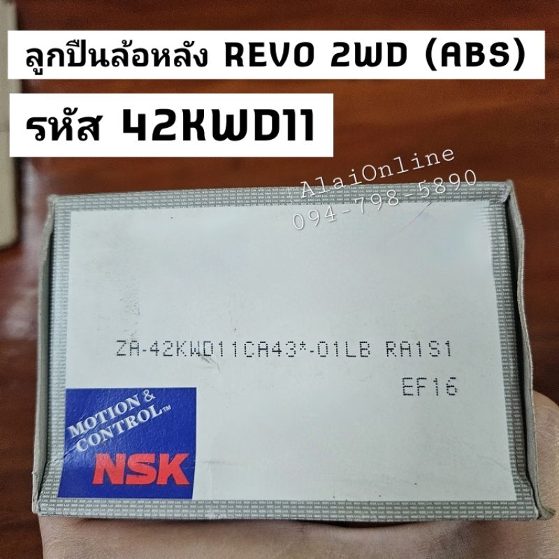 42KWD11 ลูกปืนล้อหลังรีโว่ 2WD Toyota Revo (ABS) ยี่ห้อ NSK ลูกปืนล้อ ...