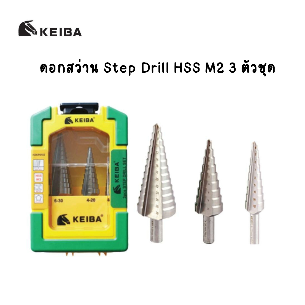 KEIBA ดอกสว่านเจย์ดี ดอกสว่าน Step Drill HSS M2 3ตัวชุด | Shopee Thailand