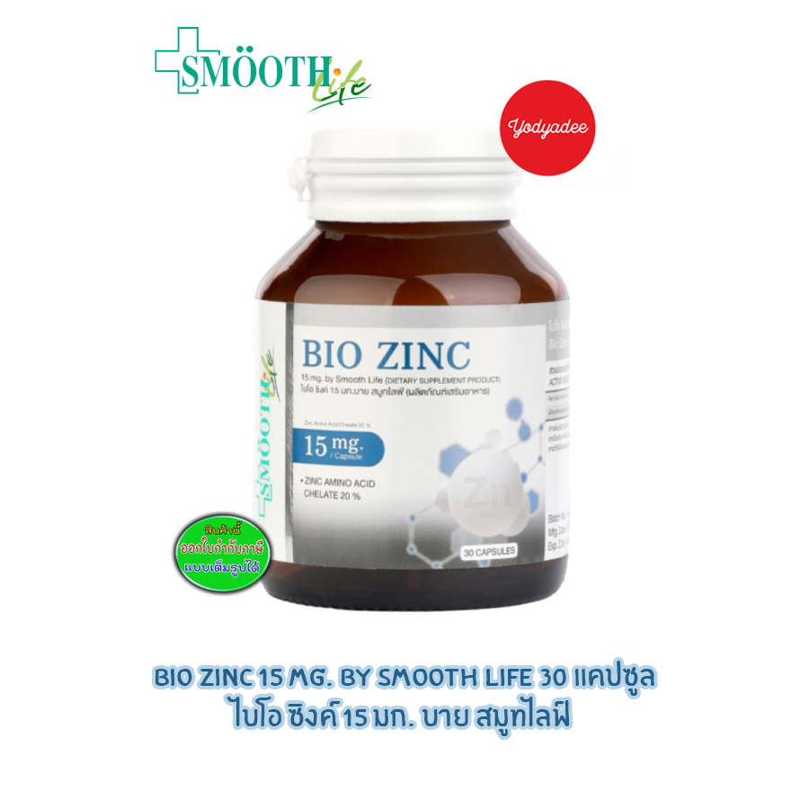 Bio Zinc 15 Mg. By Smooth Life 30 S’ ไบโอ ซิงค์ 15 มก. บาย สมูทไลฟ์ 30 ...