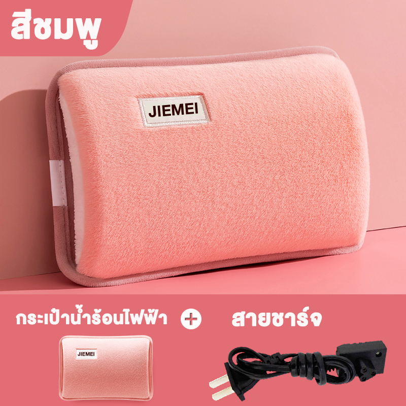 JIEMEI กระเป๋าน้ำร้อน กระเป๋าน้ำร้อนไฟฟ้า มีการรับประกัน กันระเบิด ...