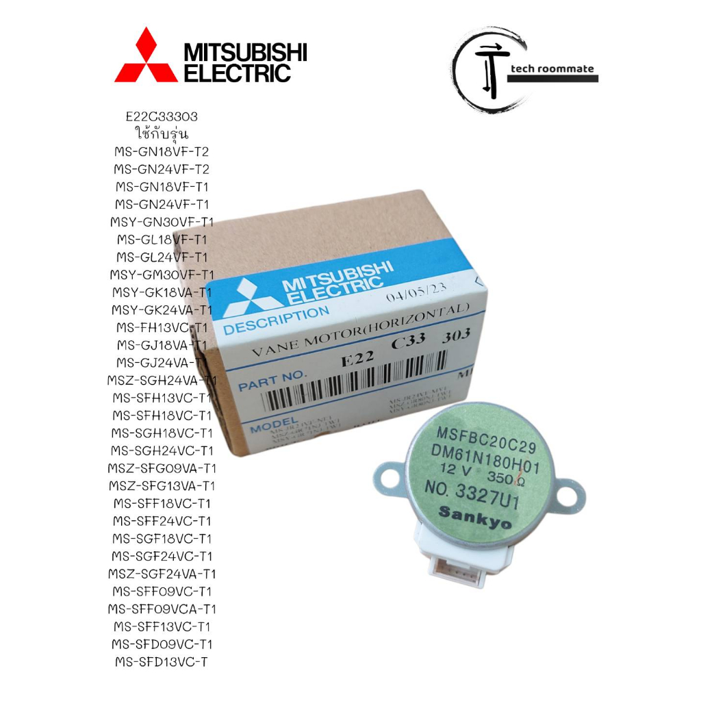 อะไหล่ของแท้/E22C33303/MITSUBISHI/มอเตอร์สวิงแอร์ มิตซูบิชิ (ขึ้น-ลง ...