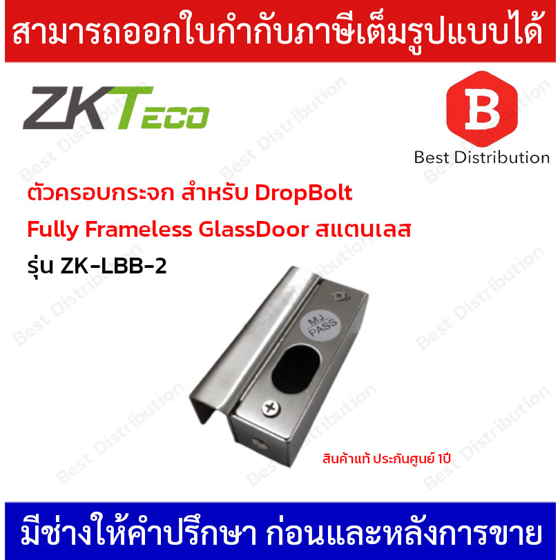 ZKTeco ครอบกระจก สำหรับ DropBolt Fully Frameless Glass Door สแตนเลส ...