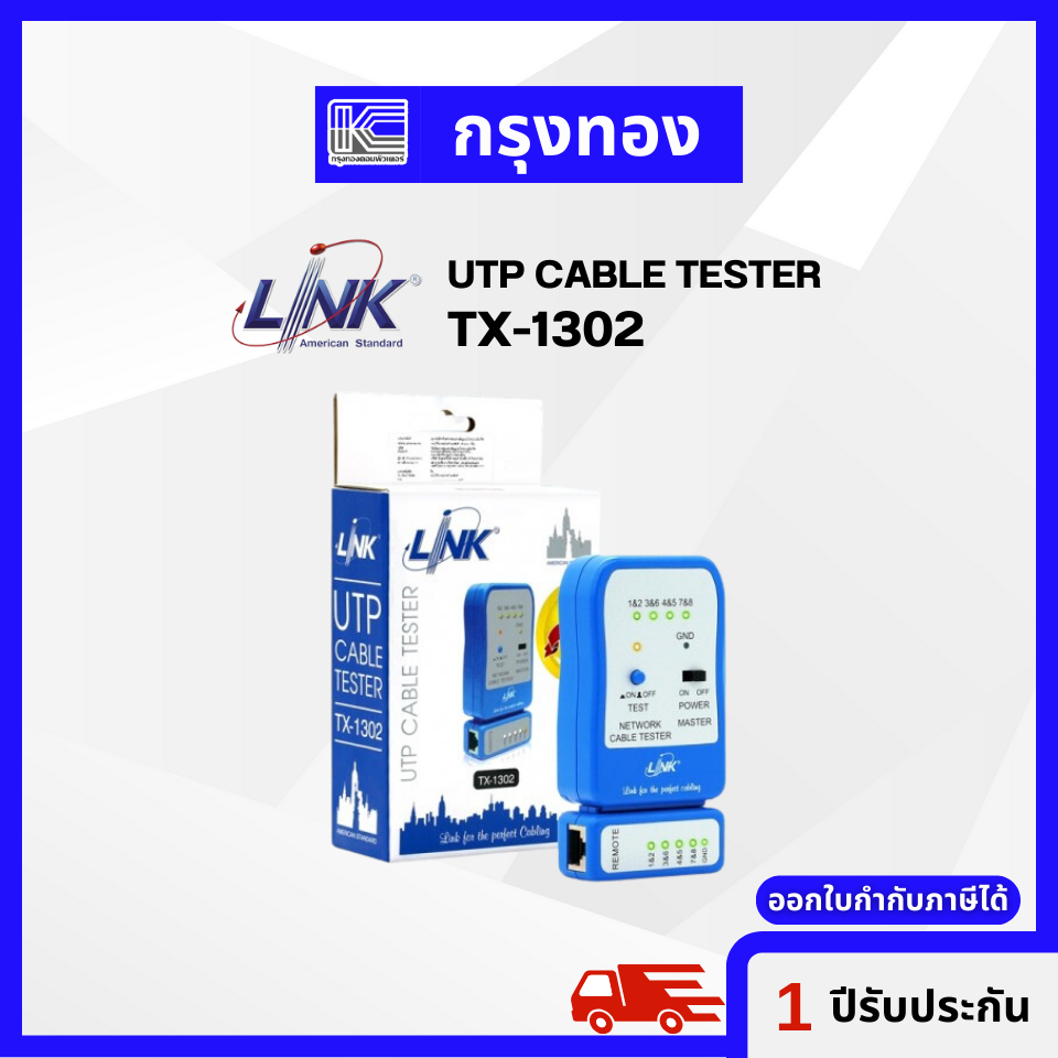 Link UTP Cable Tester TX-1302 (Blue) อุปกรณ์ทดสอบสัญญาณสาย LAN รับ ...