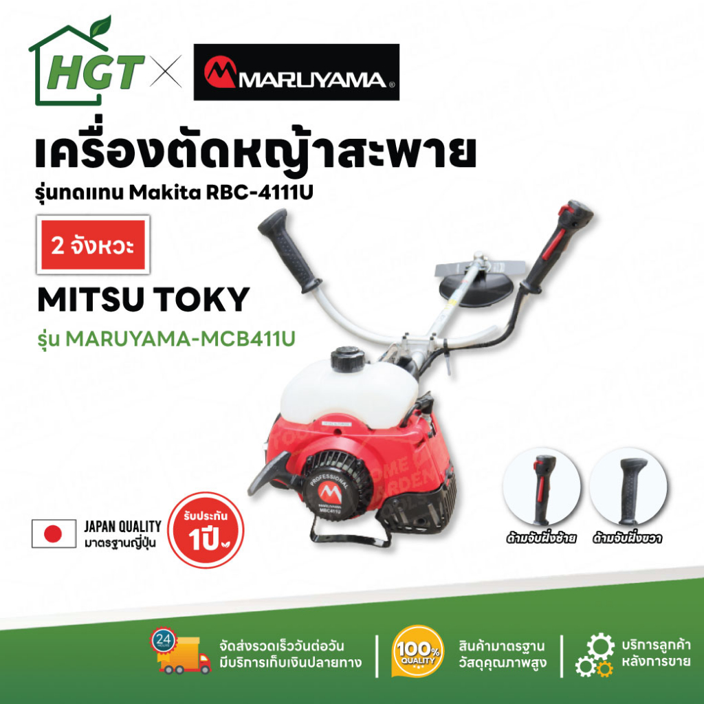 MARUYAMA เครื่องตัดหญ้า รุ่น MBC411U 2 แรงม้า เครื่องยนต์ 2 จังหวะ รับประกัน 1 ปี | Shopee Thailand