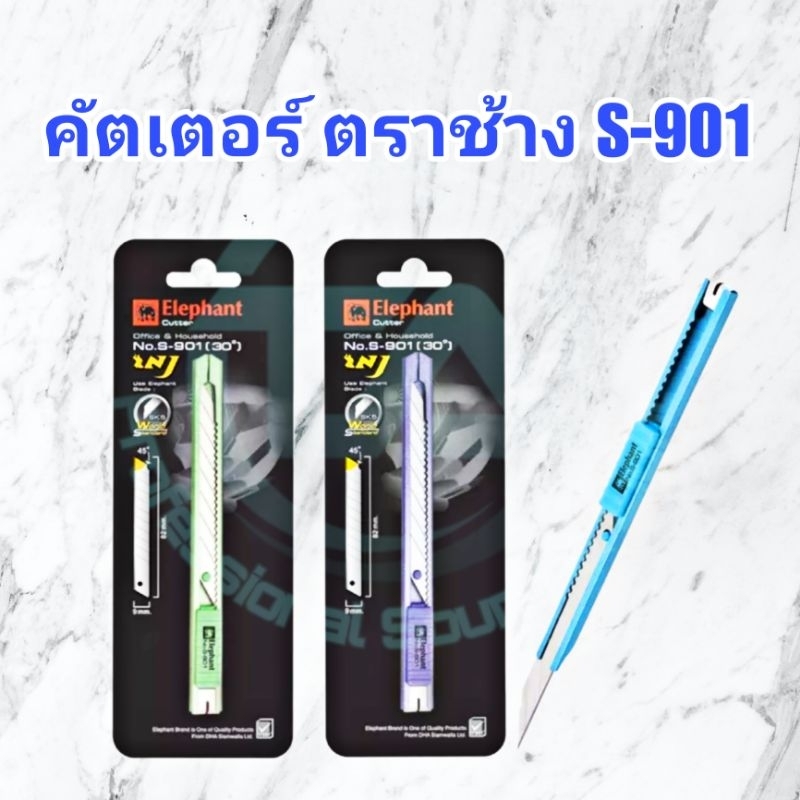 คัตเตอร์ ตราช้าง มีดคัตเตอร์ ตราช้าง Elephant รุ่น S 901 30° ใบมีด 9 มม. (คละสี) | Shopee Thailand