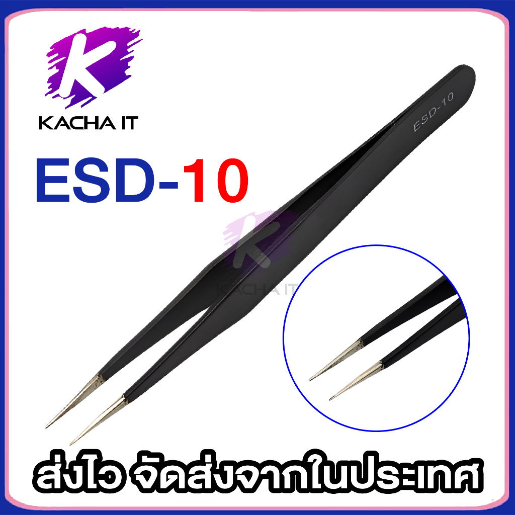 แหนบ สแตนเลสสตีล (ป้องกันไฟฟ้าสถิต) Tweezer ESD-10 ปลายหัวแหลม ตรง ...