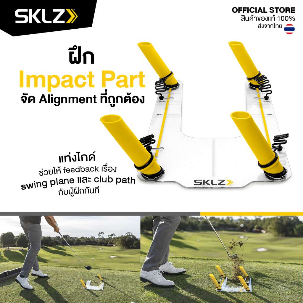 SKLZ - Swing Guide Trainer กระจกซ้อมกอล์ฟ เพิ่มความแม่นยำวงสวิงกอล์ฟ Swing Path&Plane อุปกรณ์ ...