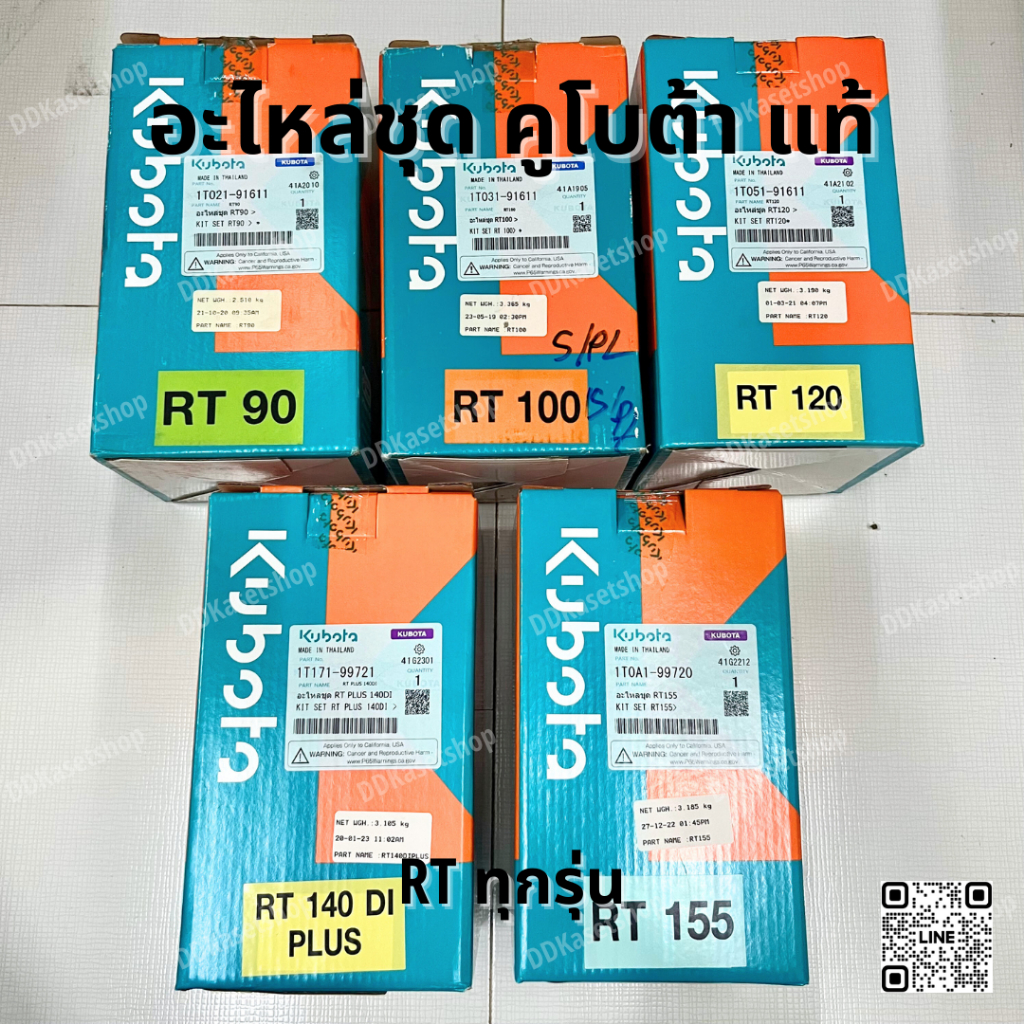 อะไหล่ชุด (ปลอกสูบ+ลูกสูบ+แหวนลูกสูบ+ยางรัดปลอกสูบ) อะไหล่แท้ คูโบต้า (RTทุกรุน)RT90/RT100/RT110 ...