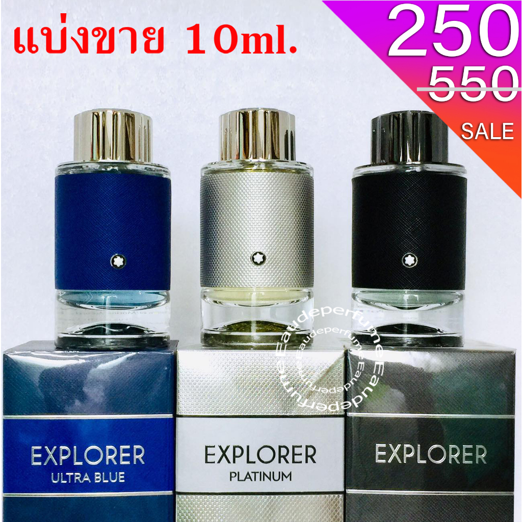 แบ่งขาย 10 ml. Montblanc Explorer EDP 10มิล Explorer Ultra Blue EDP 10มิล Montblanc Explorer ...