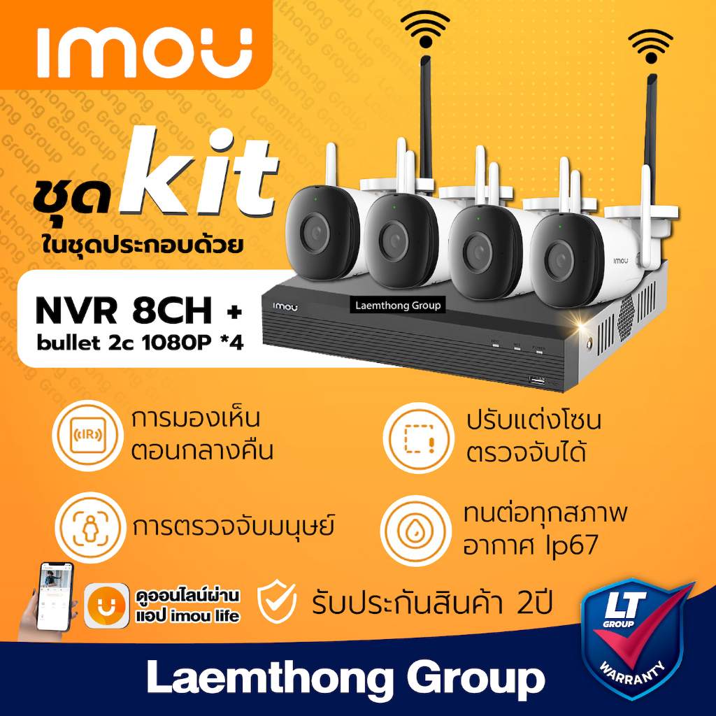 imou ชุดกล้องวงจรปิดไร้สาย 4ตัว kit4 (nvr 8ch 1ตัว + bullet 2c *4ตัว ...