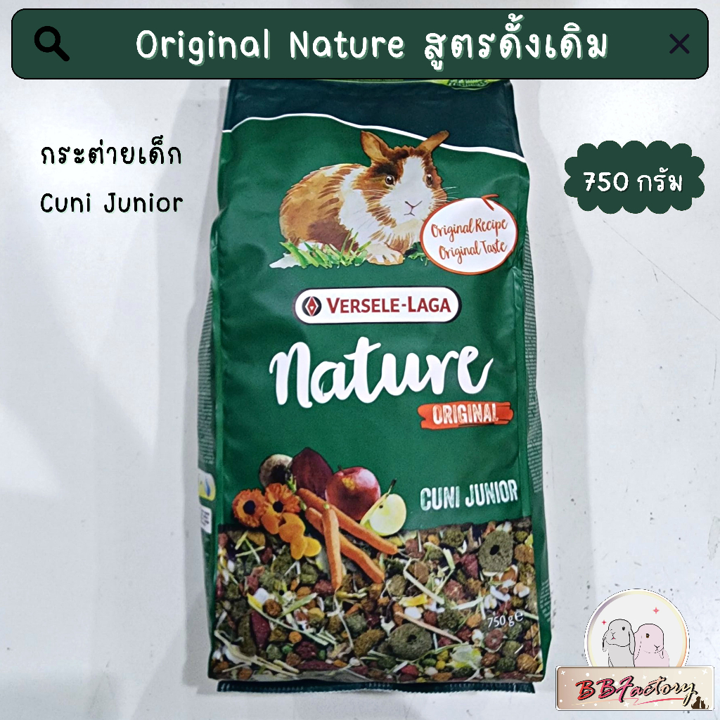 Verselelaga Cuni อาหารกระต่าย complete Nature food กระต่ายเด็ก กระต่าย ...