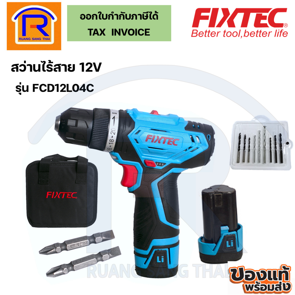 FIXTEC สว่านไขควงไร้สาย 12V รุ่น FCD12L04C + แบตเตอรี่ 1500 mAh Li-Ion ...