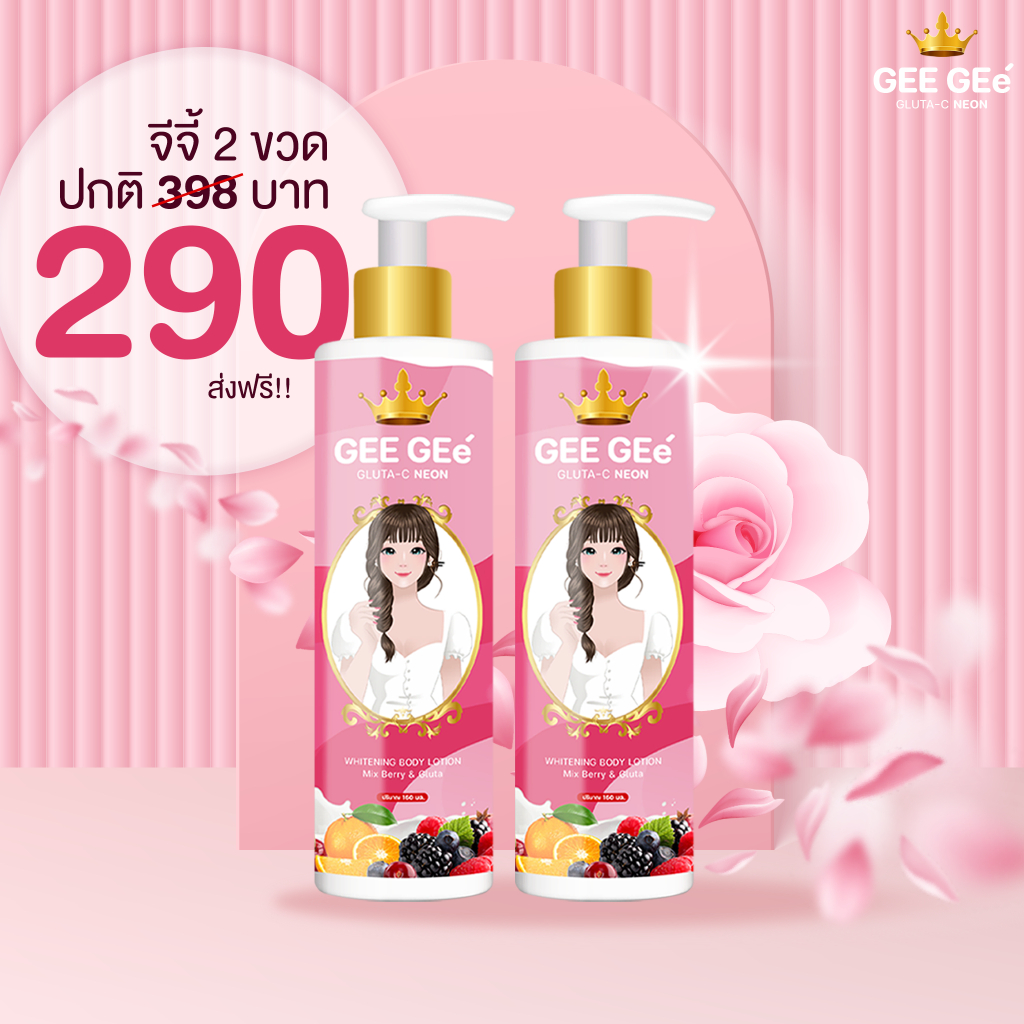 จีจี้ GEE GEe' กลูต้าซี นีออน บีบีโลชั่นน้ำแตกผิวขาวทันที กันแดด กันน้ำ ...