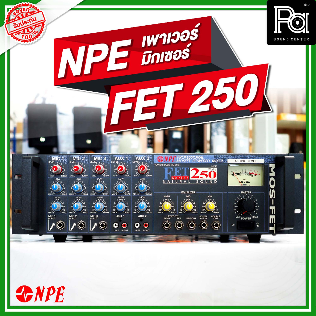 NPE FET 250 II เพาเวอร์มิกเซอร์ กำลังขับ 250 วัตต์ POWER MIXER FET250 PA SOUND CENTER พีเอ ซาวด์ ...