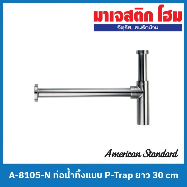 American Standard A-8105-N ท่อน้ำทิ้งอ่างล้างหน้าแบบ P-Trap ยาว 30 cm ...
