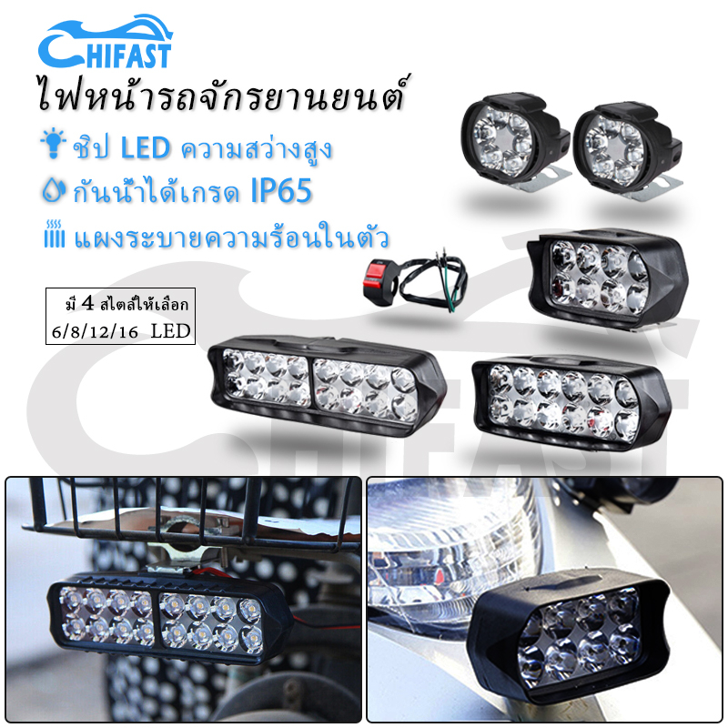 HIFAST LED ไฟหน้ารถจักรยานยนต์สีขาวสว่างมาก 1คู่ สปอตไลท์ กำลังไฟ 24W ...