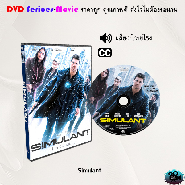 DVD เรื่อง Simulant โลกร่างเสมือน (เสียงไทยโรง) | Shopee Thailand