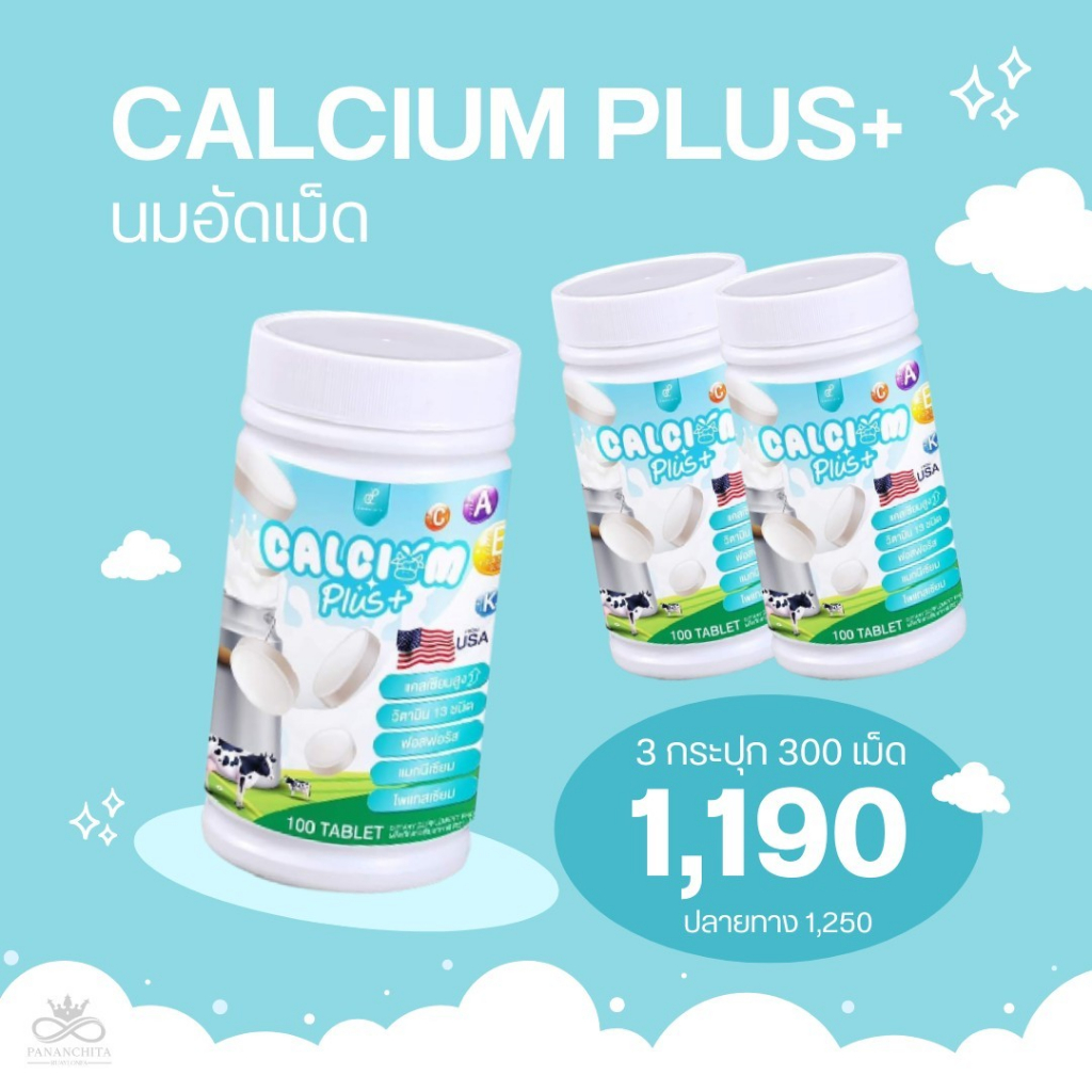 Calcium Plus แคลเซียมอัดเม็ด ปนันชิตา เสริมสูง เสริมแคลเซียม บำรุง ...