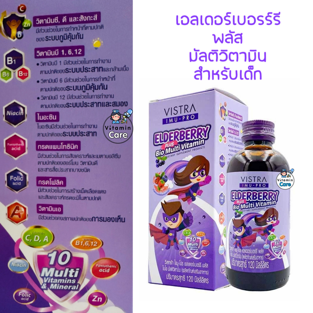 Exp.1/2025 (120 มล) Vistra Imu-Pro Elderberry Plus Bio Multivitamin ไอม ...