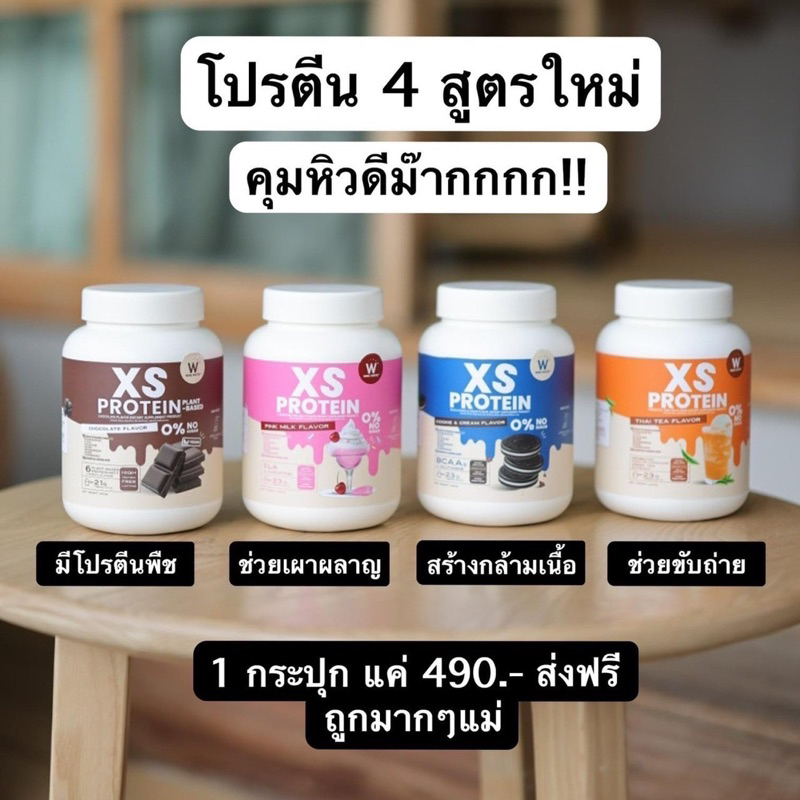 [ โปรตีน ] XS Protein ( WINK WHITE ) โปรตีนเพื่อสุขภาพ | Shopee Thailand