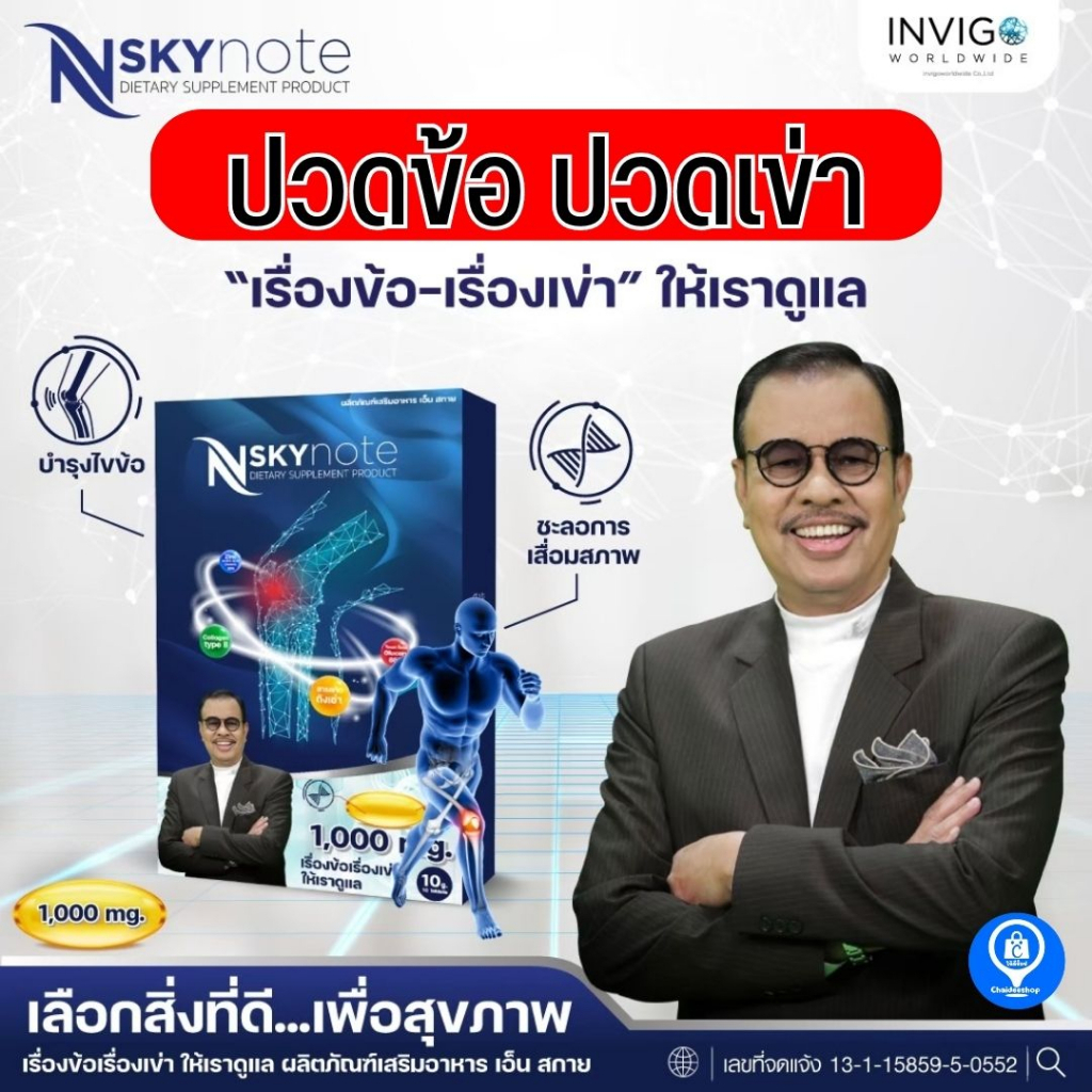 Nsky note เอ็นสกาย โน๊ต เชิญยิ้ม บรรเทา ฟื้นฟู บำรุงข้อ บำรุงเข่า บำรุงกระดูก ลด ปวดหลัง ปวดคอ ...