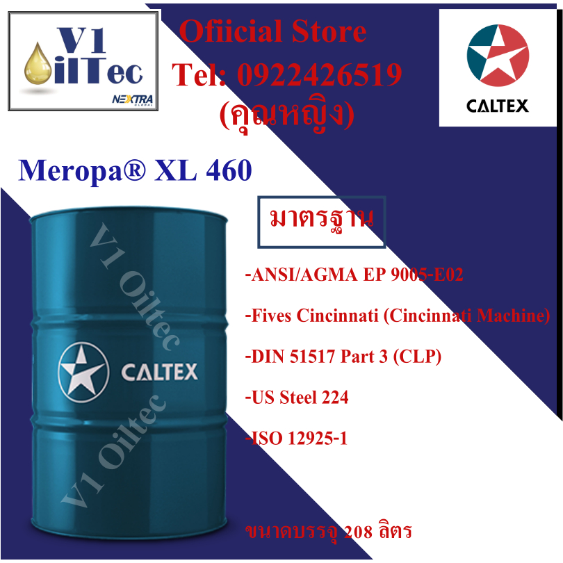 Meropa® XL 460 น้ำมันเกียร์เมโรป้า® เอ็กซ์แอล 460 ราคายังไม่รวม Vat ...