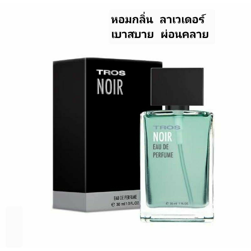 Tros Eau De Perfume Noir and Chrom ทรอส โอ เดอร์ เพอร์ฟูม 30 มล.มี 2 ...